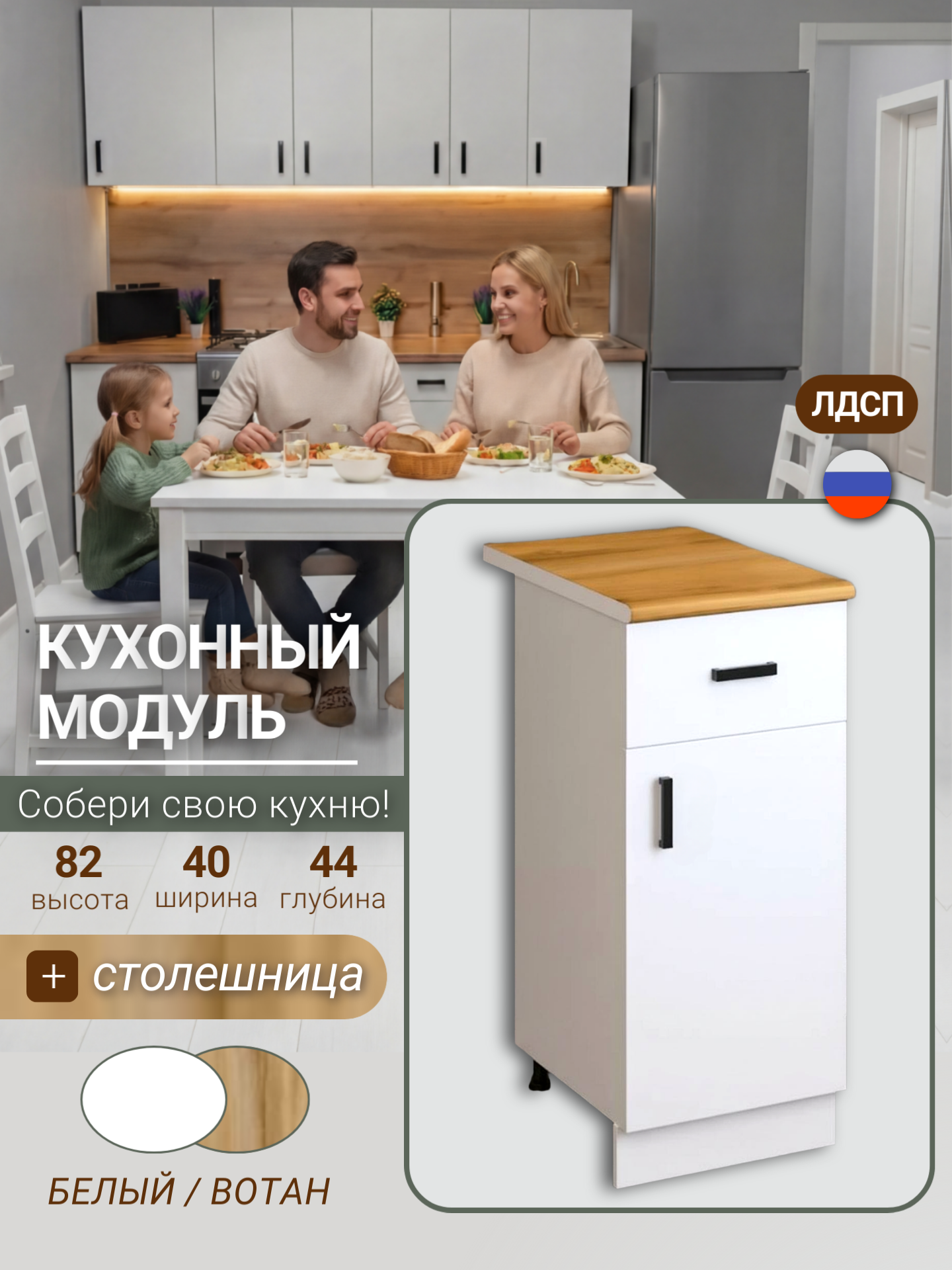 Кухонный модуль, стол тумба разделочный 40х43,9х82 см с ящиком и столешницей, белый