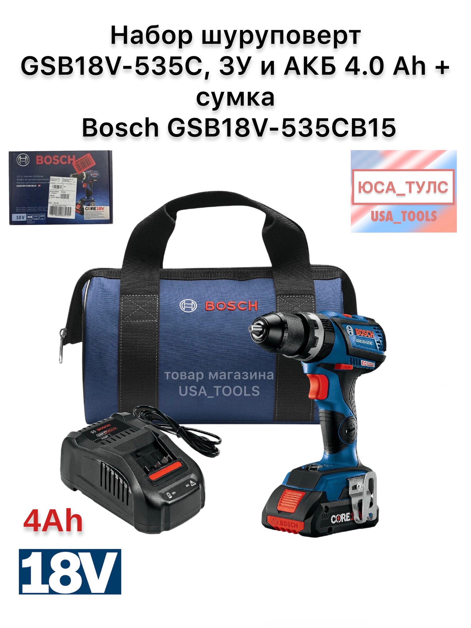 Набор шуруповерт GSB18V-535C, ЗУ и АКБ 4.0 Ah + сумка Bosch GSB18V-535CB15