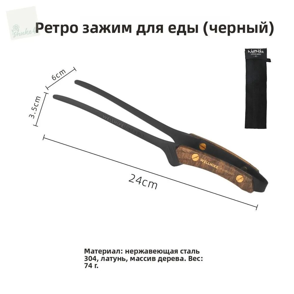 Кухонные щипцы для еды из нержавеющей стали 304 с деревянной ручкой и латунью, в стиле ретро, с черным чехлом — фото 1
