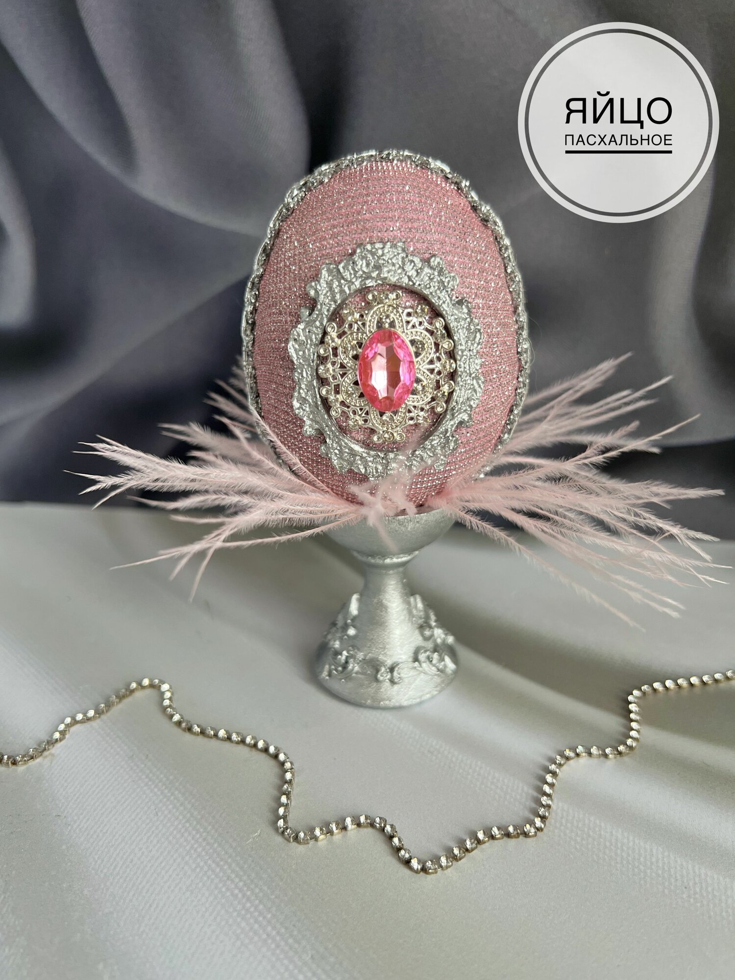 Яйцо пасхальное