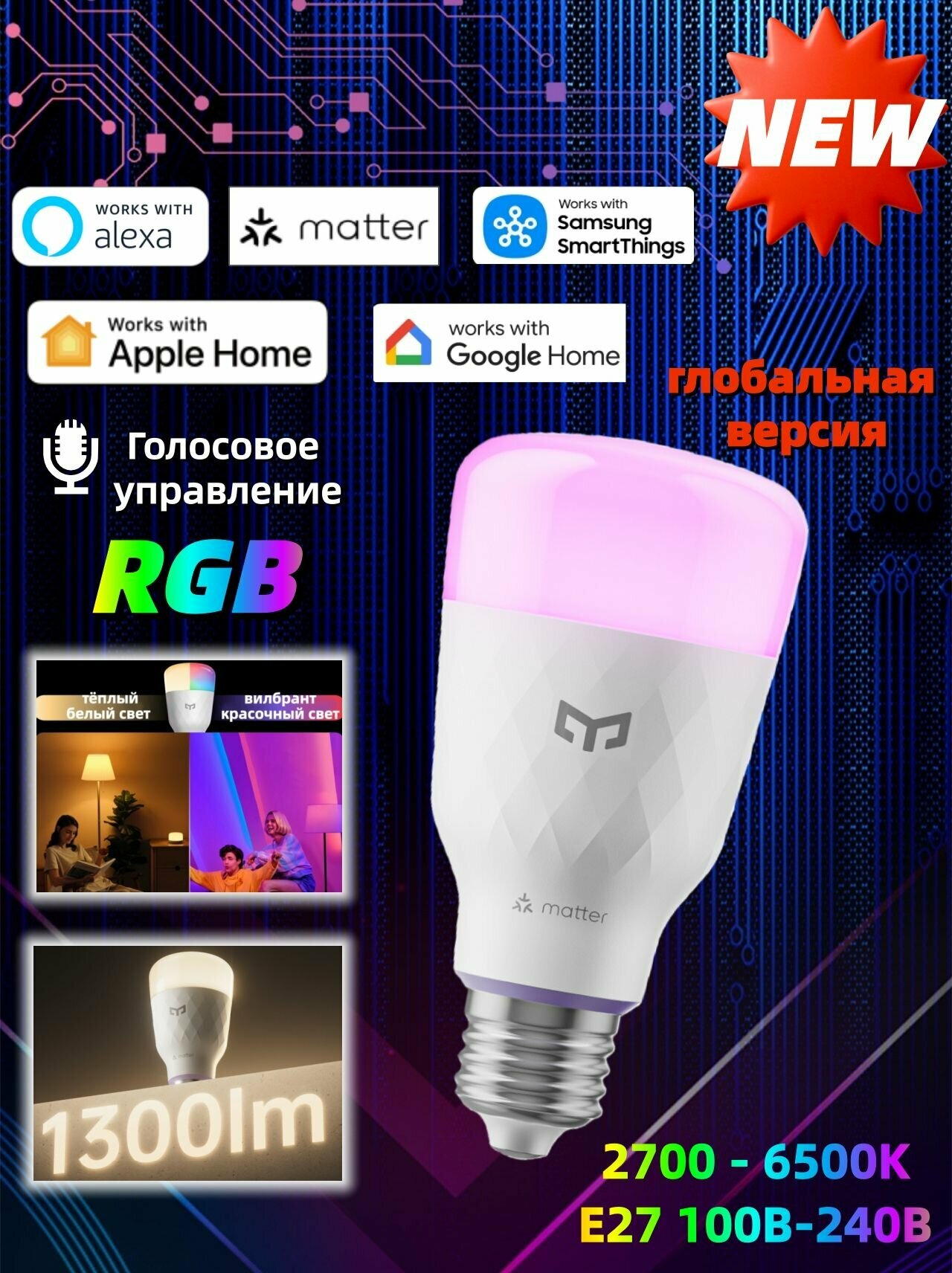 Умная светодиодная лампа YEELIGHT D1, RGB , 1300 люмен, управление голосом, 100-240 В, Работает с Matter через Thread