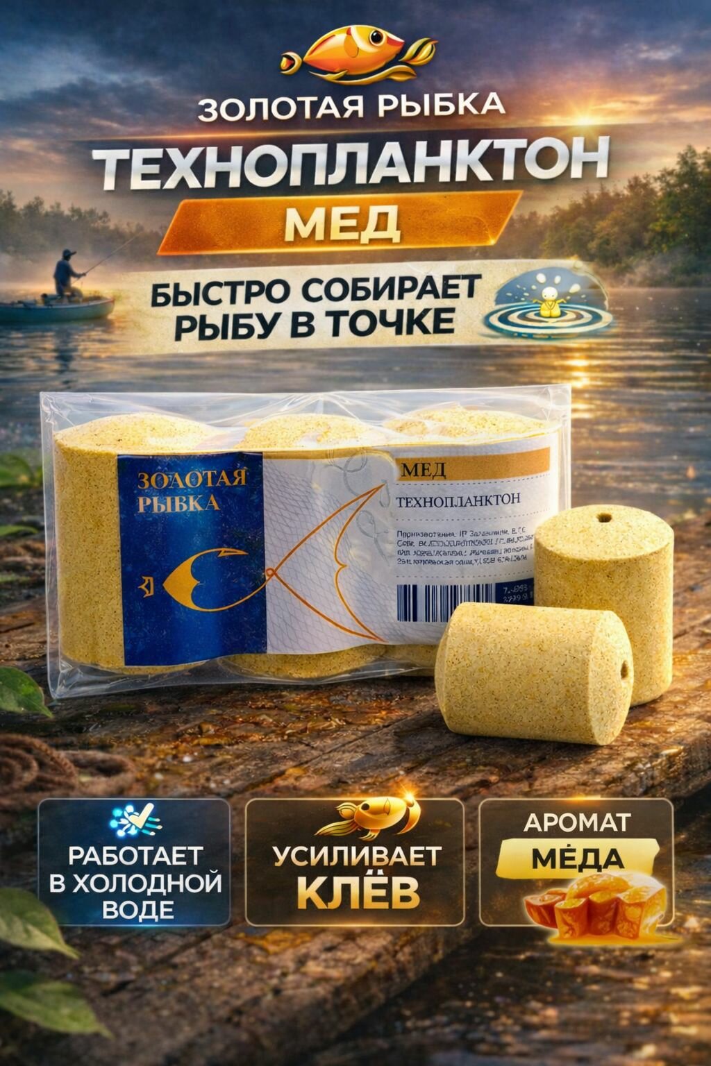 Прикормка Технопланктон "Мед" Брикет для Толстолоба, Белого Амура и Карпа, Растворимая Насадка для Рыбалки