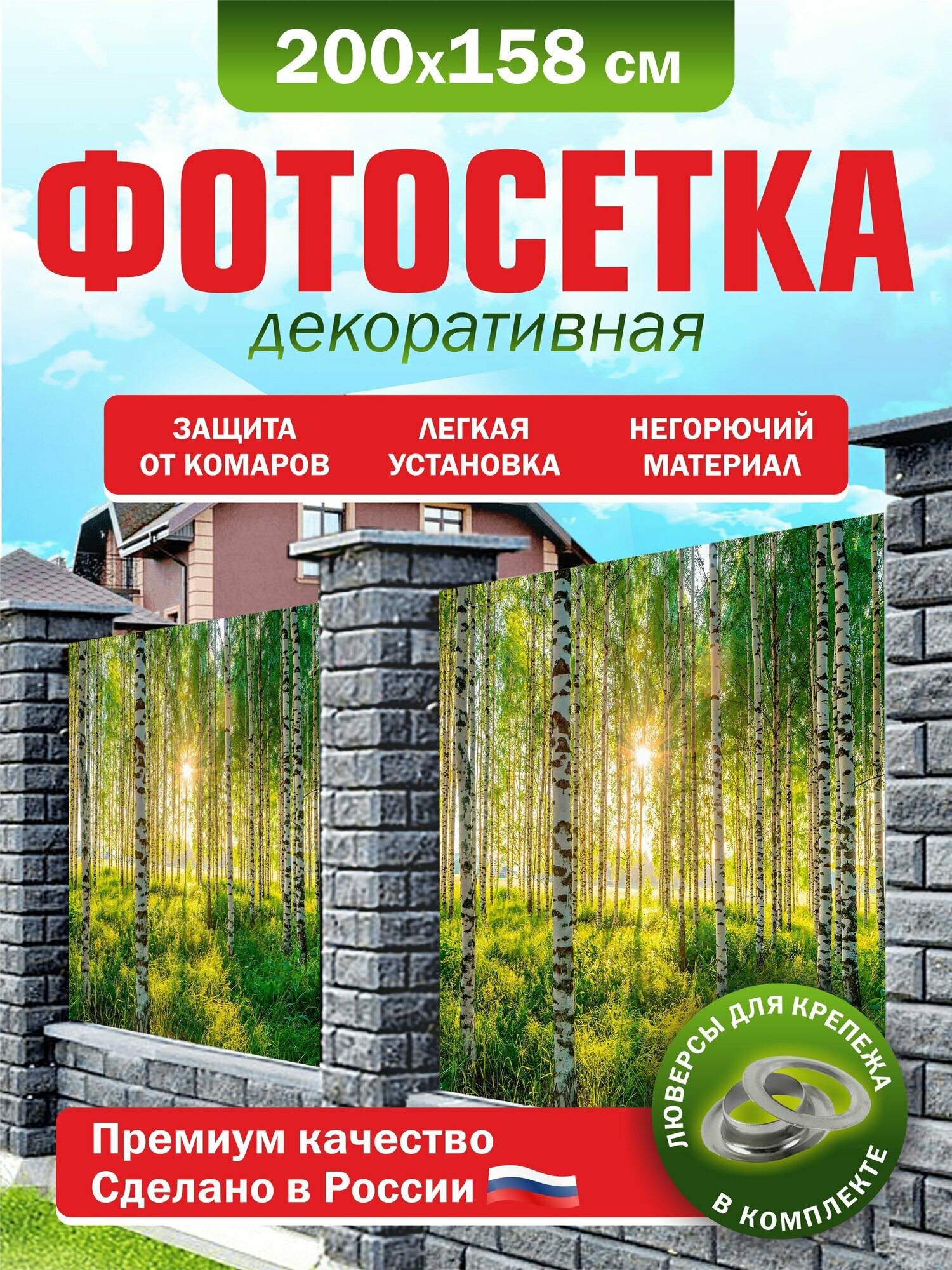 Фотосетка для забора беседки террасы фасада Фотозабор 200х158см