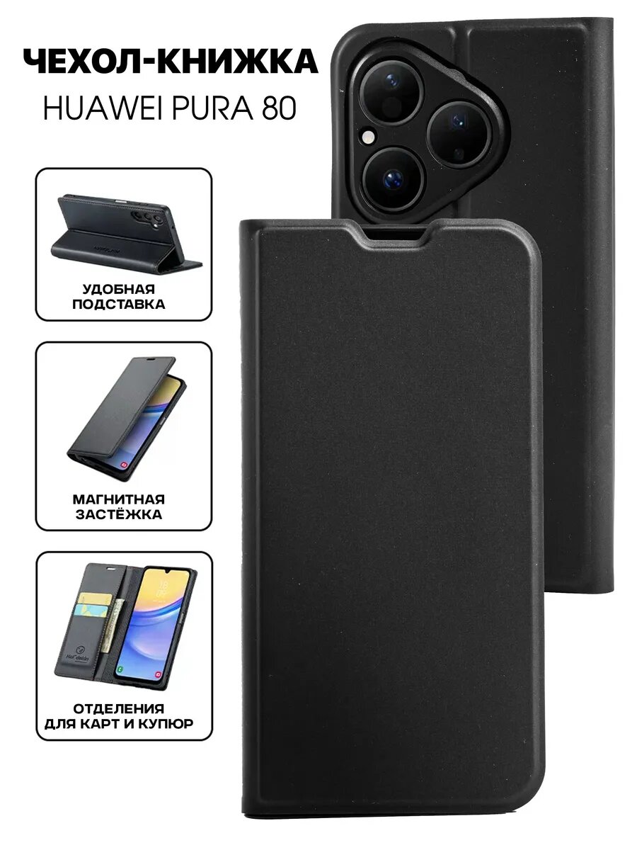 Чехол-книжка О'кейси, для Huawei Pura 80, кожаный, с отделением для карт, черный