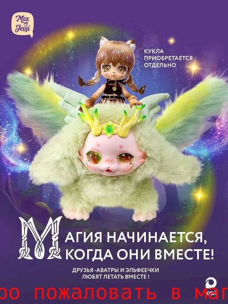 Мягкая игрушка кукла шарнирная для девочки серия Друзья Эльфеечек