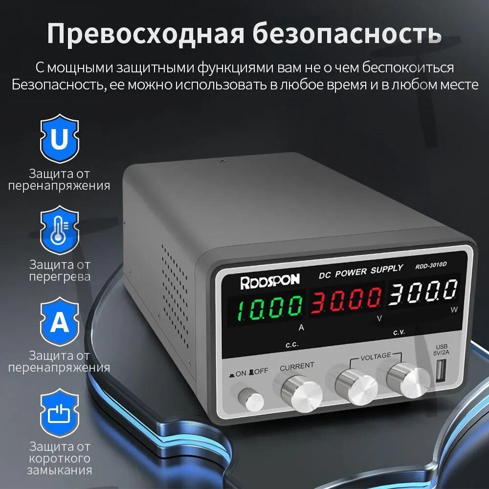 RODSPON RDD-3010D Лабораторный блок питания 10.00A 30.00V 300.0W Серого цвета