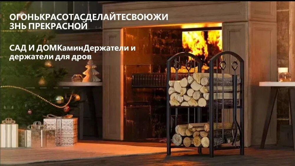 Набор каминный Дровница напольная металлическая для дров 40x30x75 см чёрного цвета — фото 1