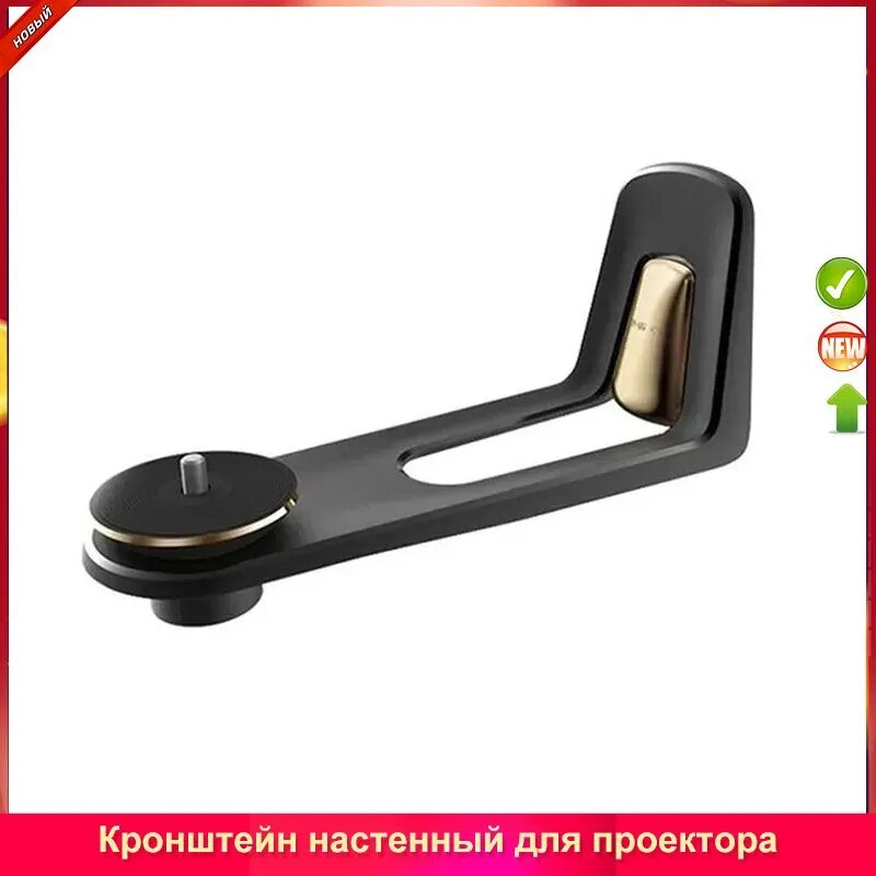 Кронштейн настенный для проектора XGIMI черный, для крепления