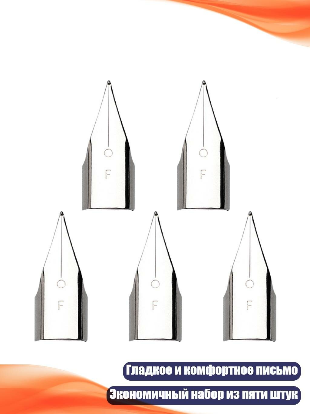 5 шт. наконечников для перьевых ручек (0,38/0,5 мм), 0.5mm