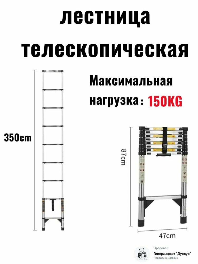 Телескопическая лестница 9 ступеней 3.5 м, лестница-трансформер