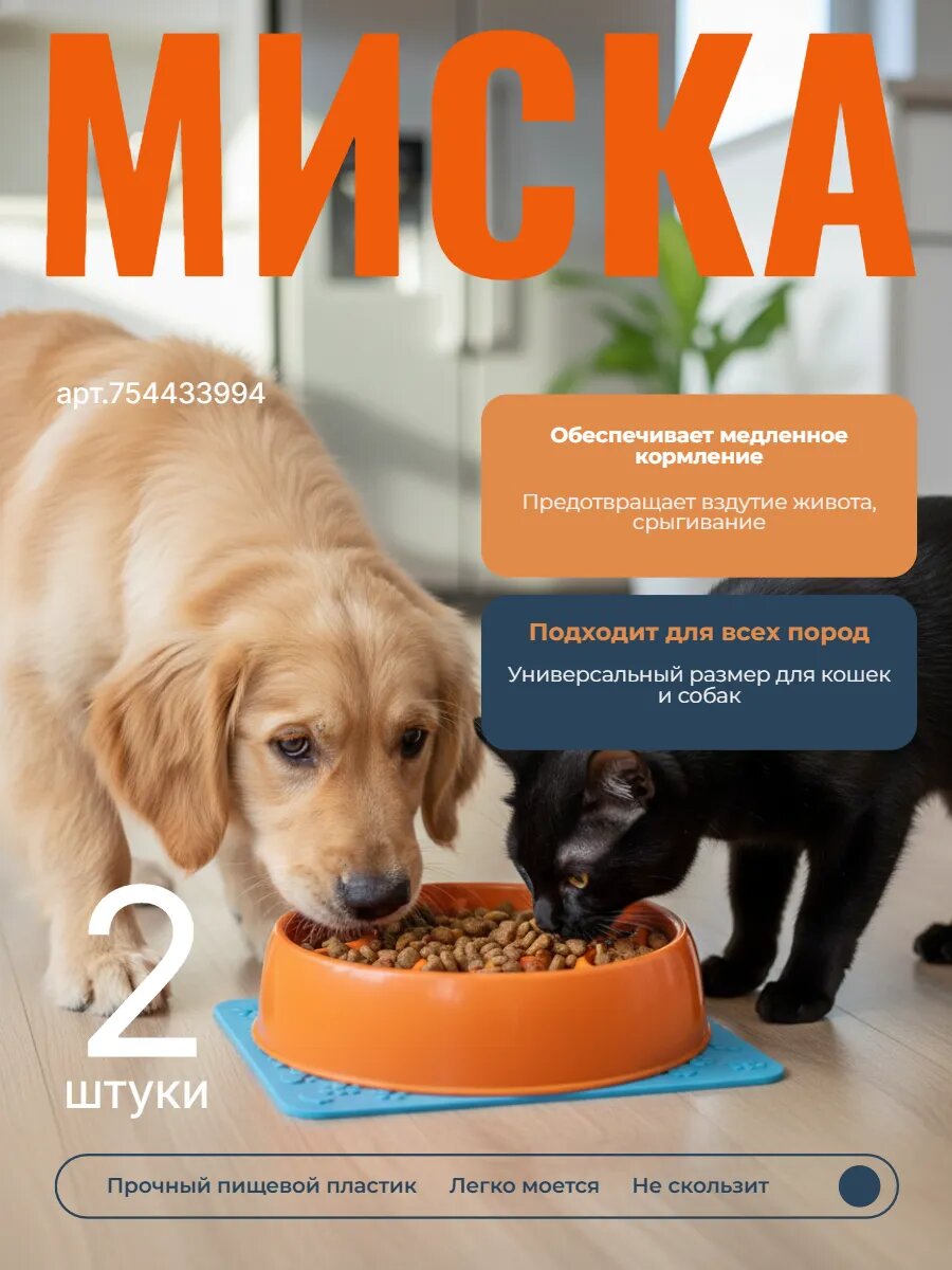 Миска для собак и кошек Волна для медленного поедания корма