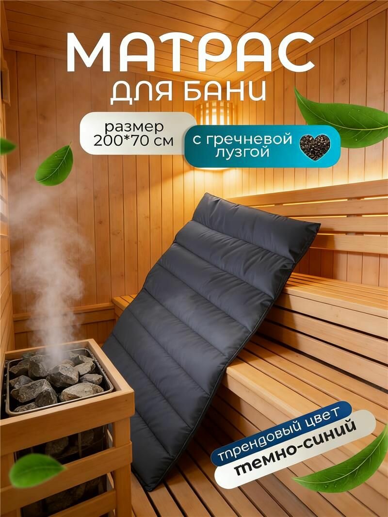 Матрас для бани