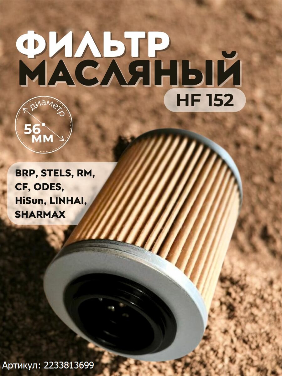 Epowerevo Фильтр масляный арт. 152, 1 шт.