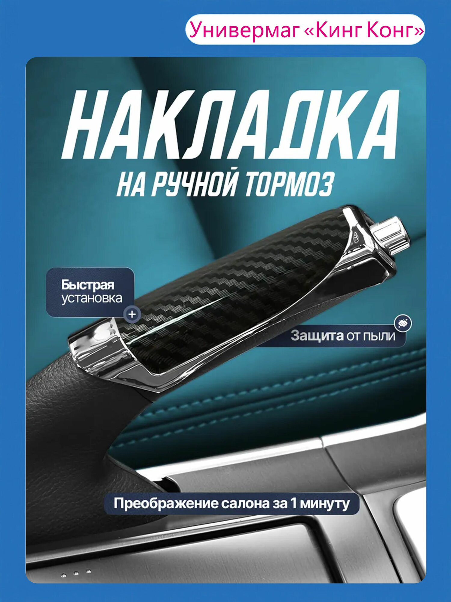 Чехол на ручник авто — накладка на ручной тормоз для защиты и обновления салона, простой монтаж, несколько цветов