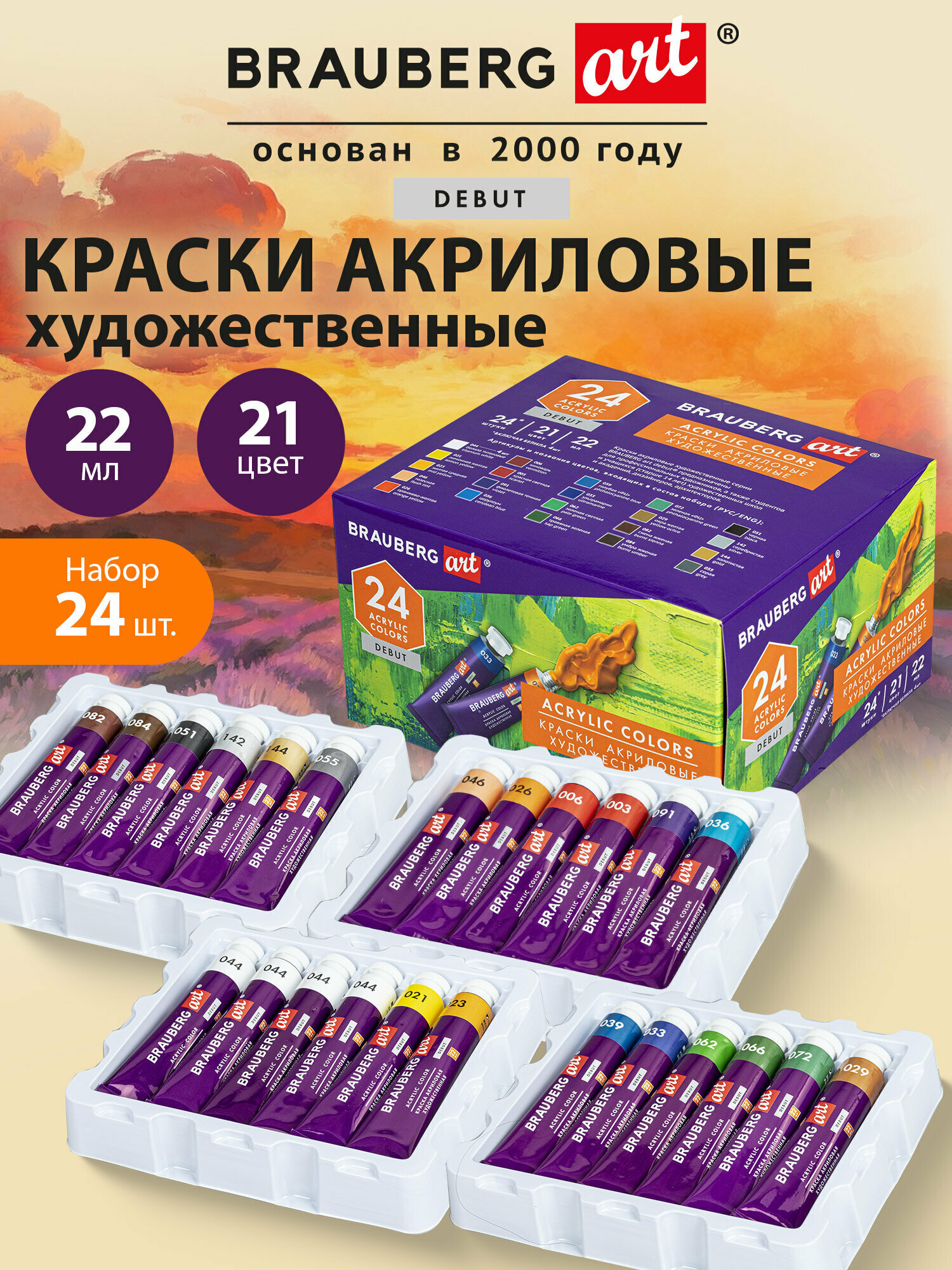 Краски акриловые художественные для рисования, Набор 24 штуки, 21 цвет по 22 мл, в тубах, Brauberg Art Debut, 192301