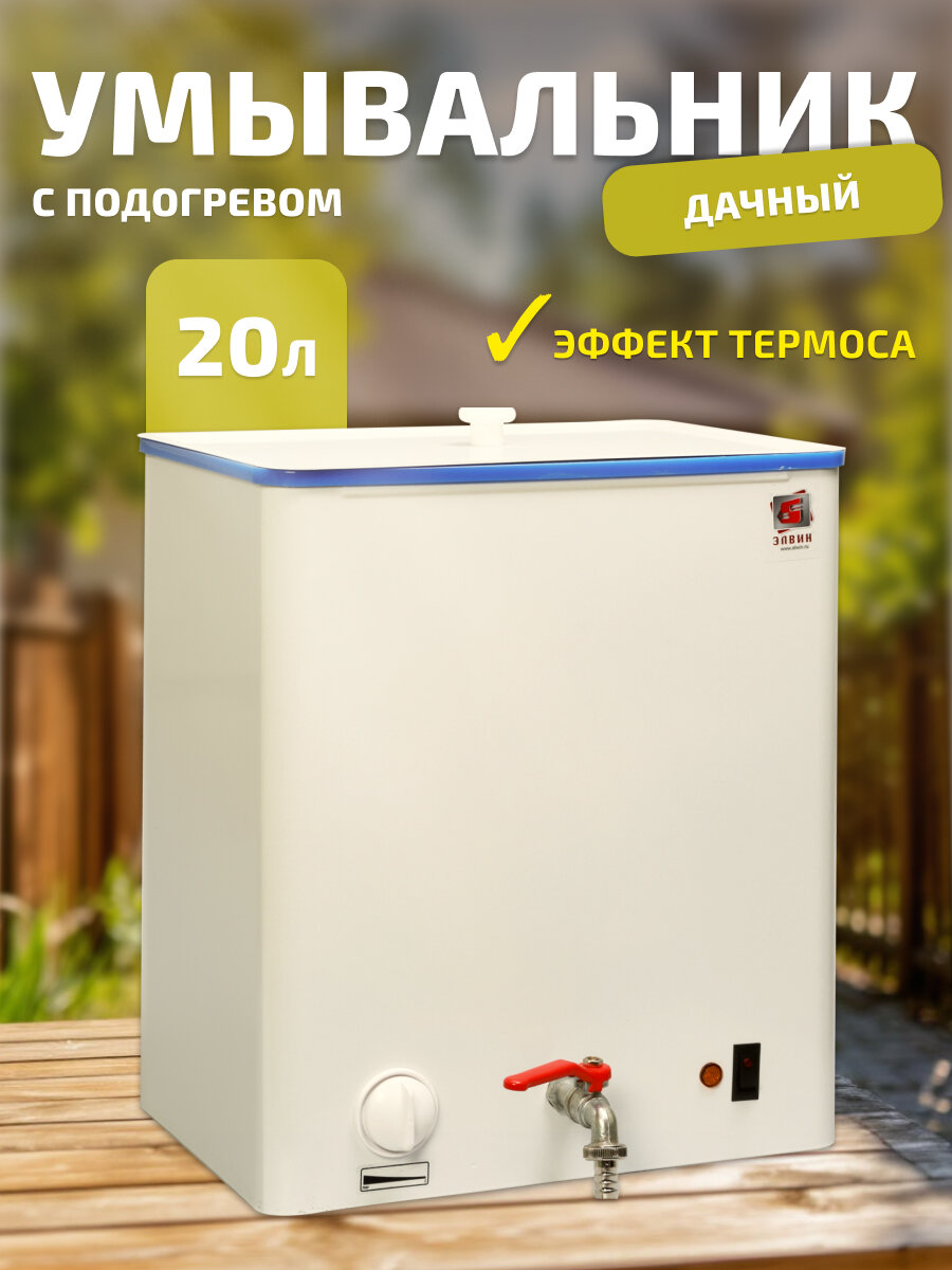 Элвин Водонагреватель ЭВБО 20/1.25-1 белый