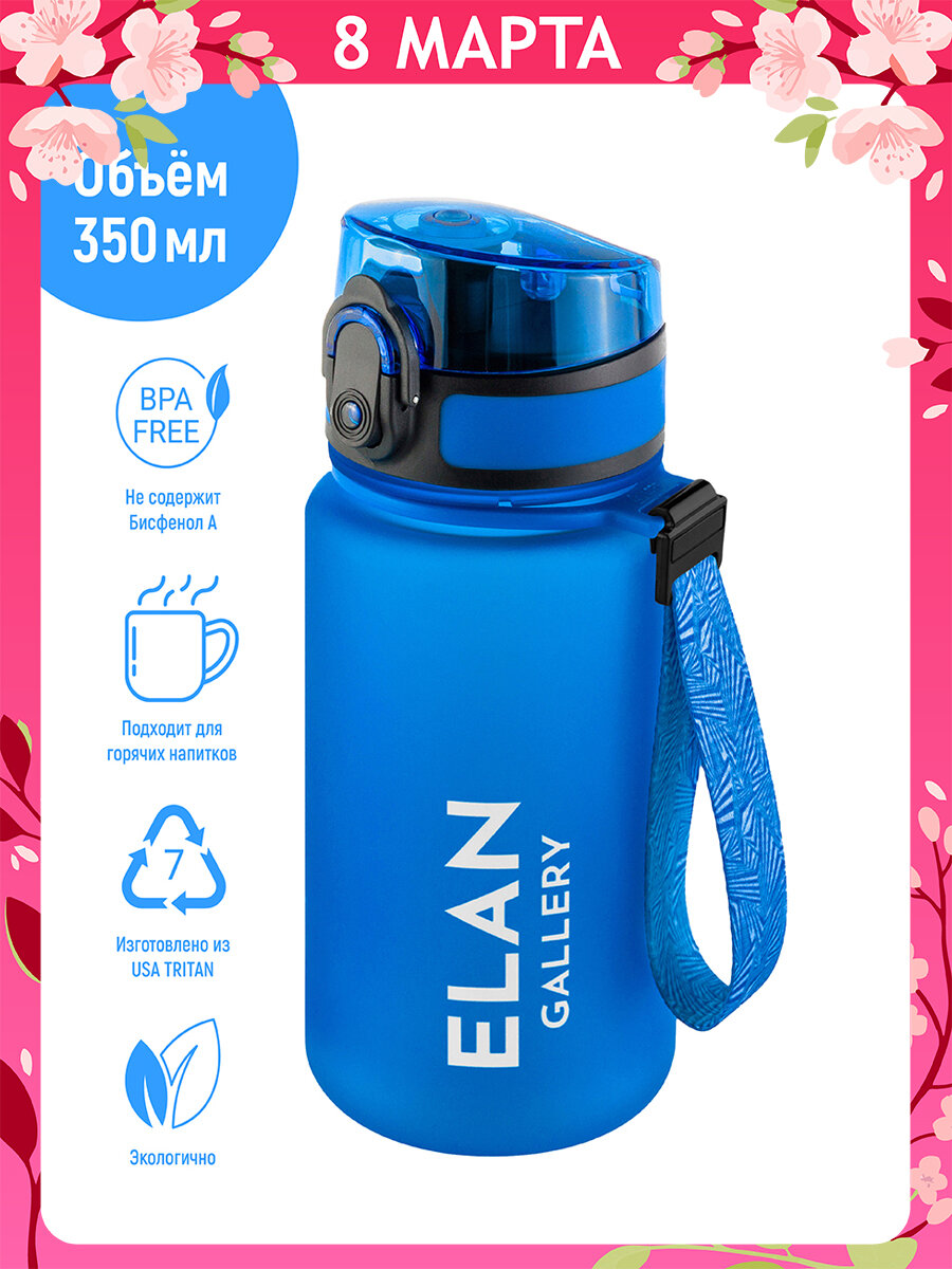 Бутылка для воды, спортивная бутылка, питьевая бутылка 350 мл Elan Gallery Style Matte небесная, 6,8*6,8*17 см