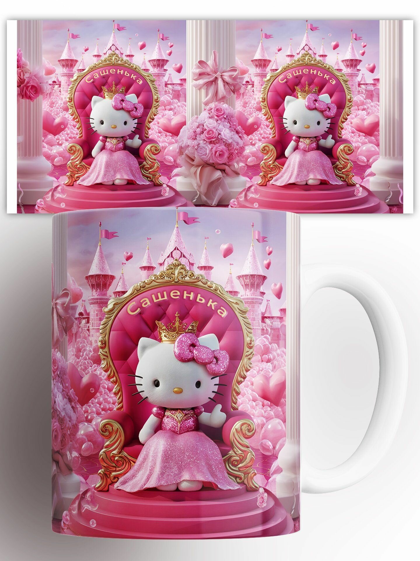 Кружка Хеллоу китти Сашенька 330 мл