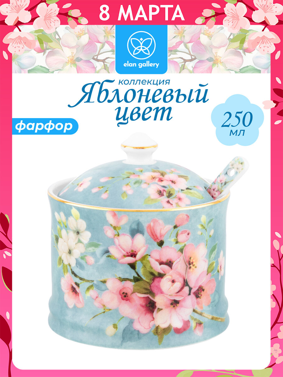 Сахарница 250 мл 9х9х10 см Elan Gallery Яблоневый цвет на голубом, с ложкой
