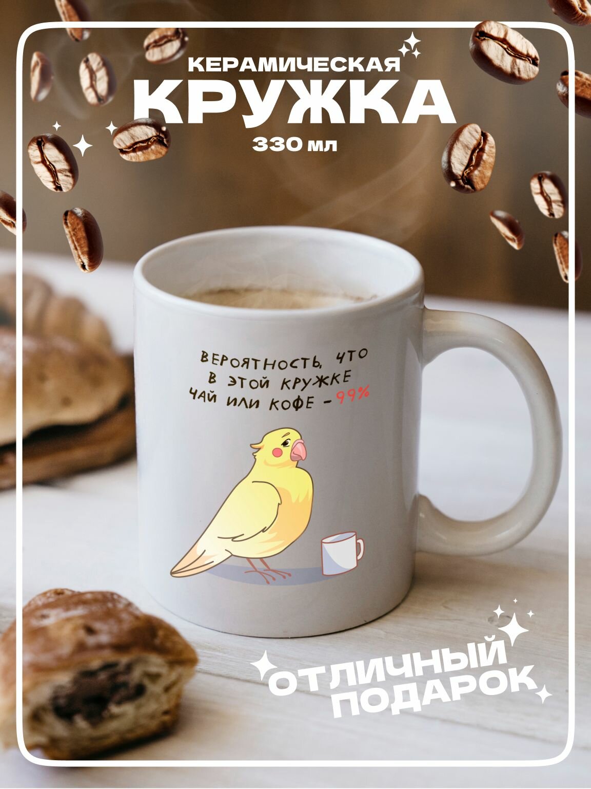 Кружка Чай или кофе, 330мл