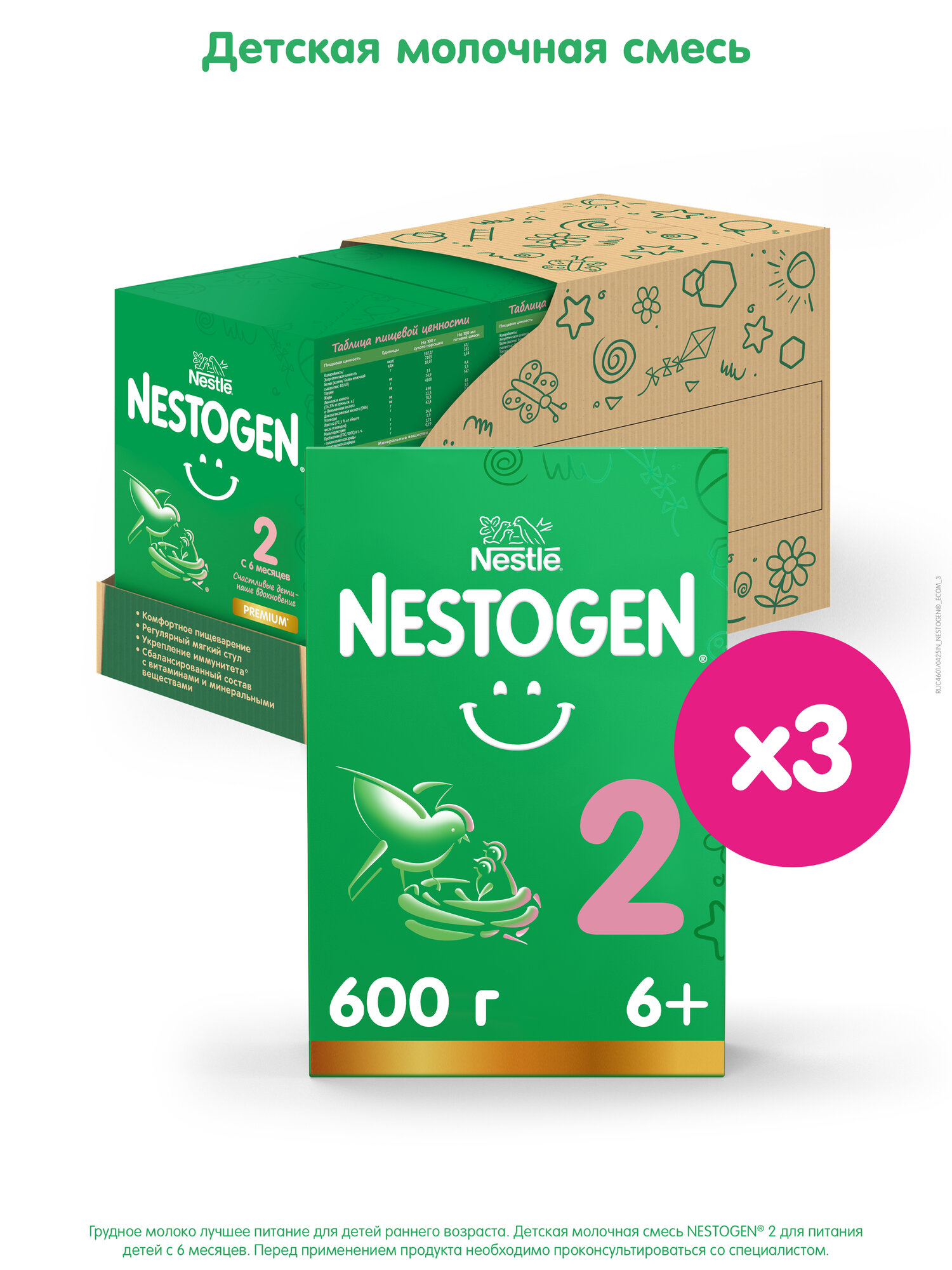 Детская смесь Nestogen (Nestlé) 2, с 6 месяцев, 600 г, 3 шт.