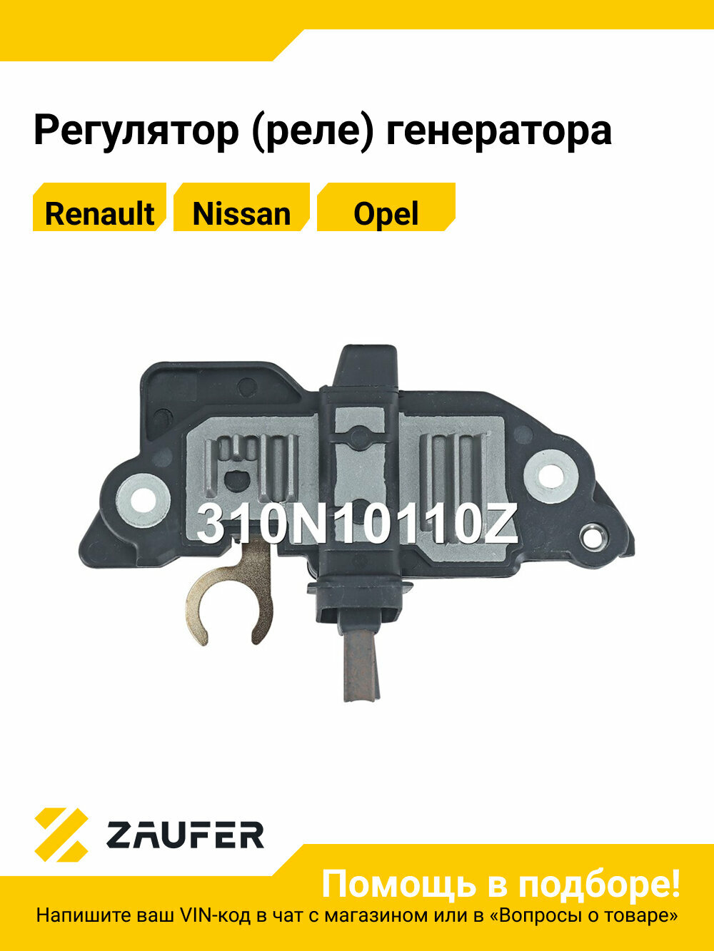 Регулятор (реле) генератора Renault Laguna, Grand Scenic, Megane, Master (Рено Лагуна, Гранд Сценик, Меган, Мастер) / Nissan Interstar (Ниссан Интерстар) / Opel Movano (Опель Мовано)