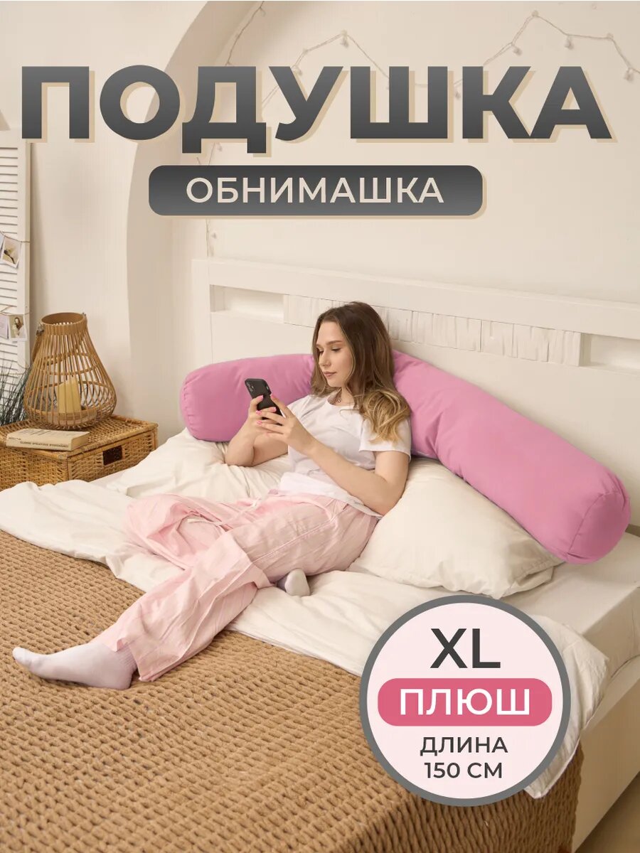 Подушка-валик DiVan, плюшевая, гипоаллергенная, мягкая, розовая, 150x24 см