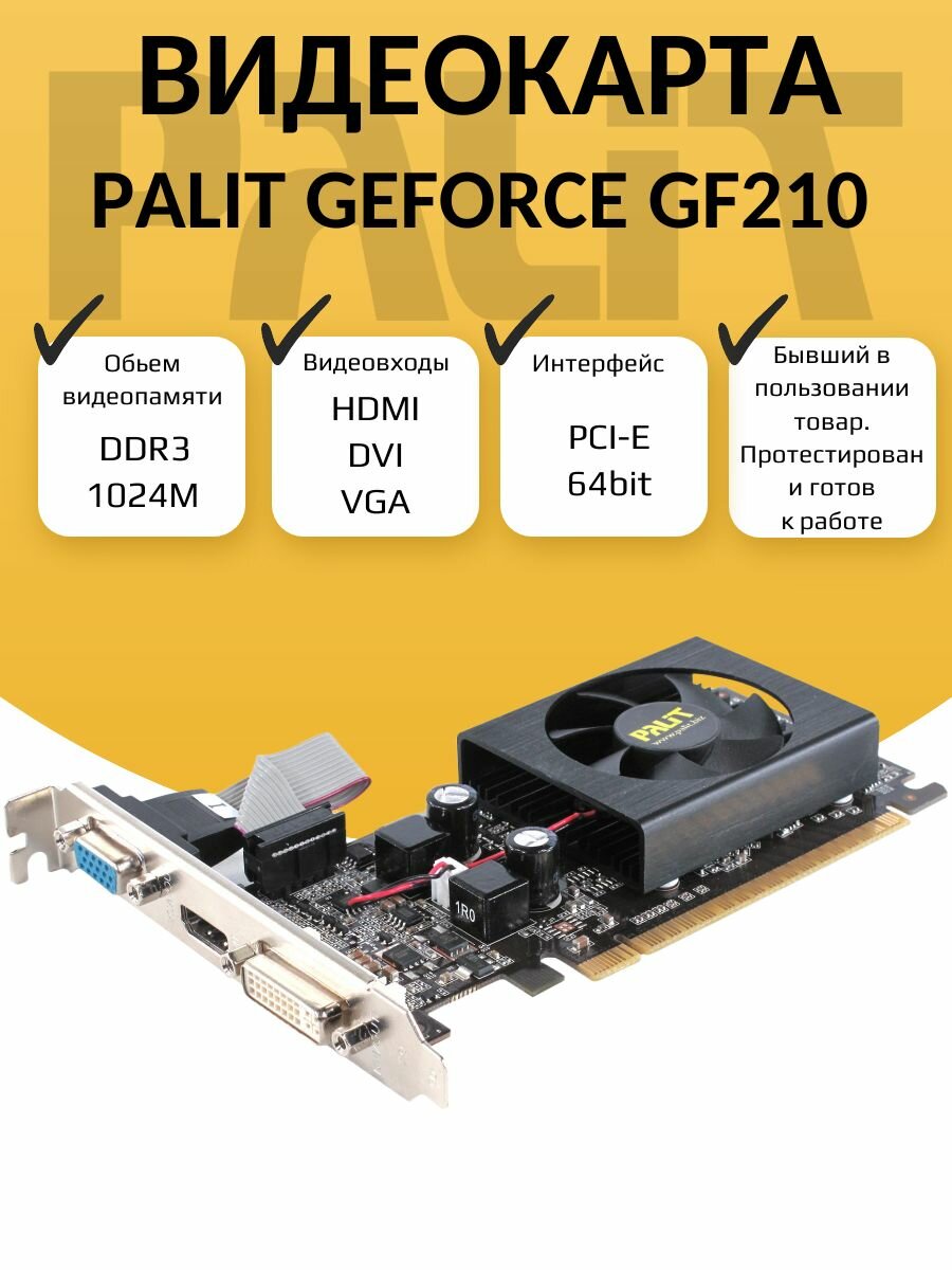 Видеокарта GF210 1024M sDDR3 64B