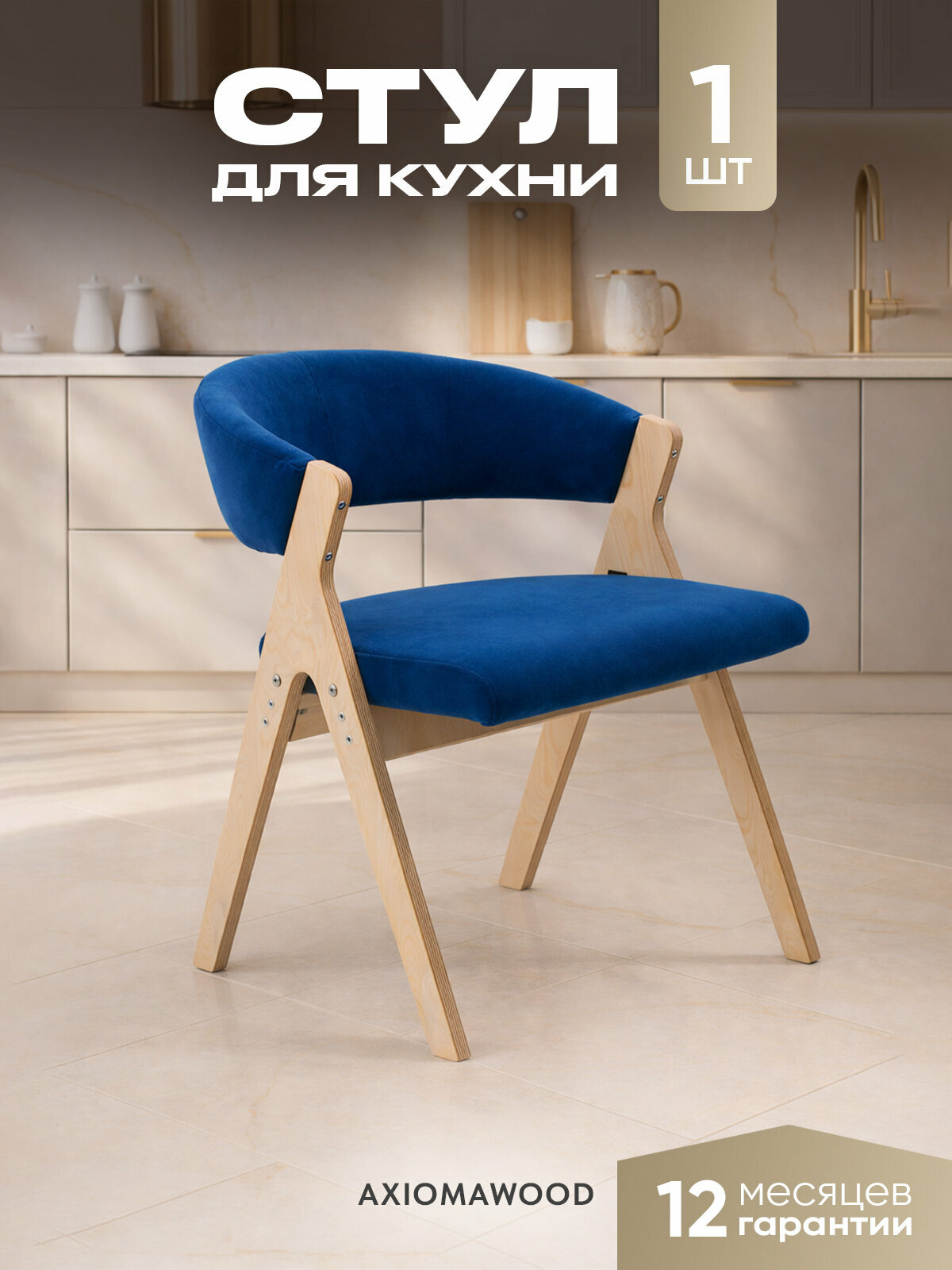 Стул для кухни деревянный мягкий со спинкой и подлокотниками