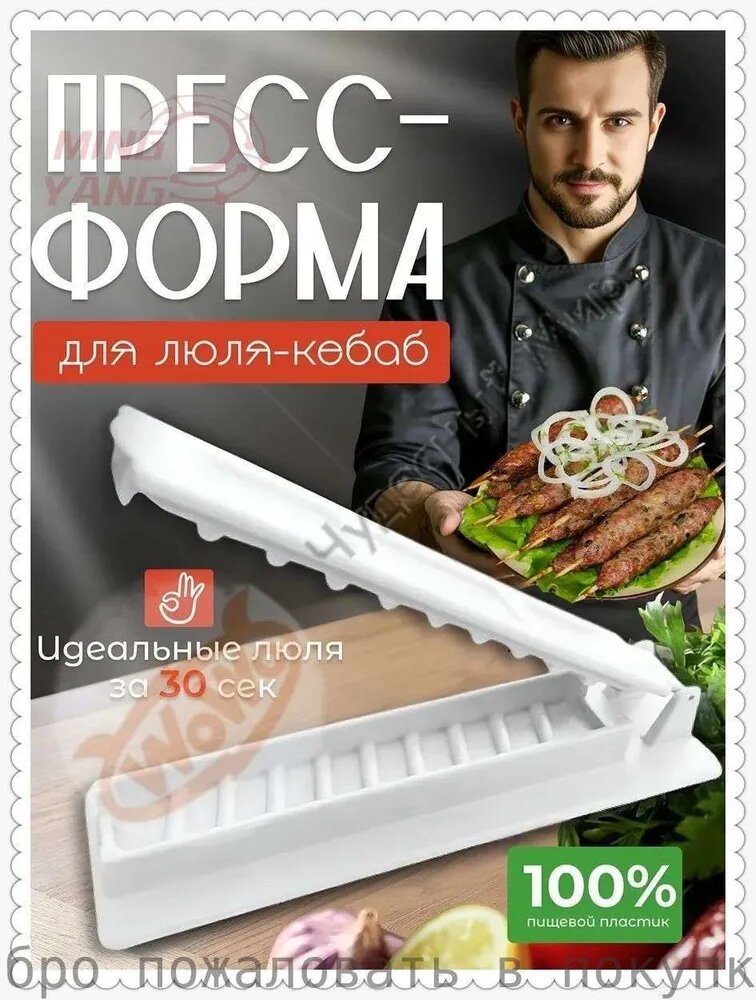 Форма для барбекю и гриля, 1 предм.