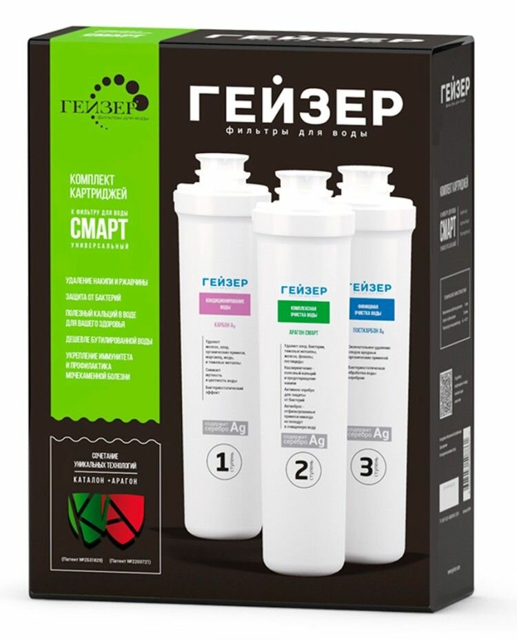 Комплект картриджей Гейзер Смарт / Арагон / универсальный для мягкой воды, 50094
