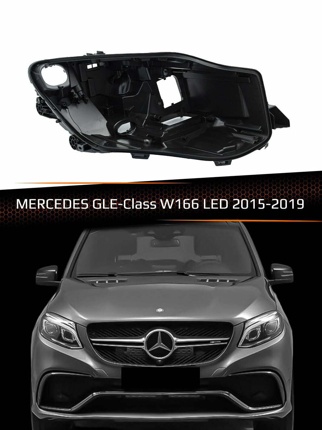 Корпус фары MERCEDES GLE-Class W166 LED (2015-2019) (правый)