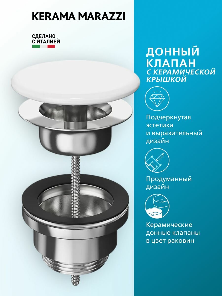 Донный клапан KERAMA MARAZZI с керамической крышкой, DRR.1/WHT