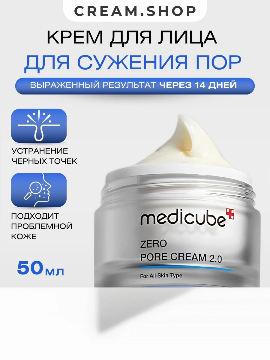 Medicube Крем для лица от прыщей и расширенных пор, 50 мл Корея
