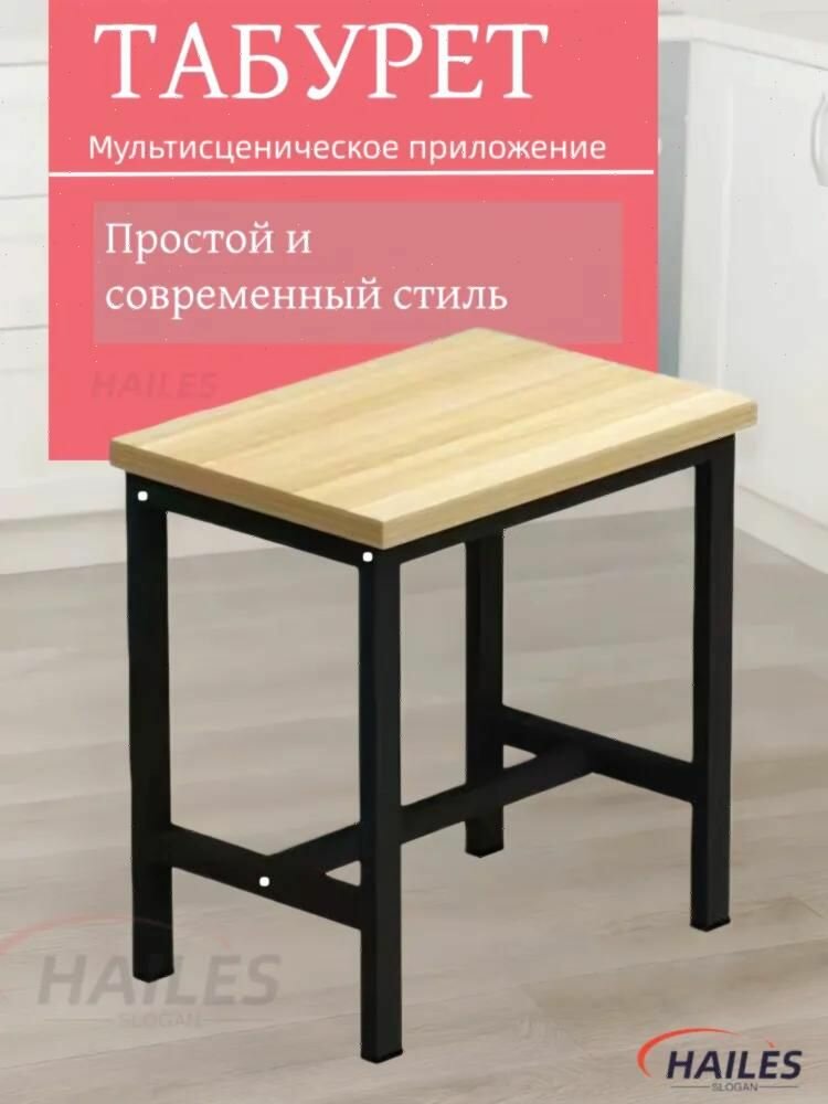 Табурет, 1 шт.
