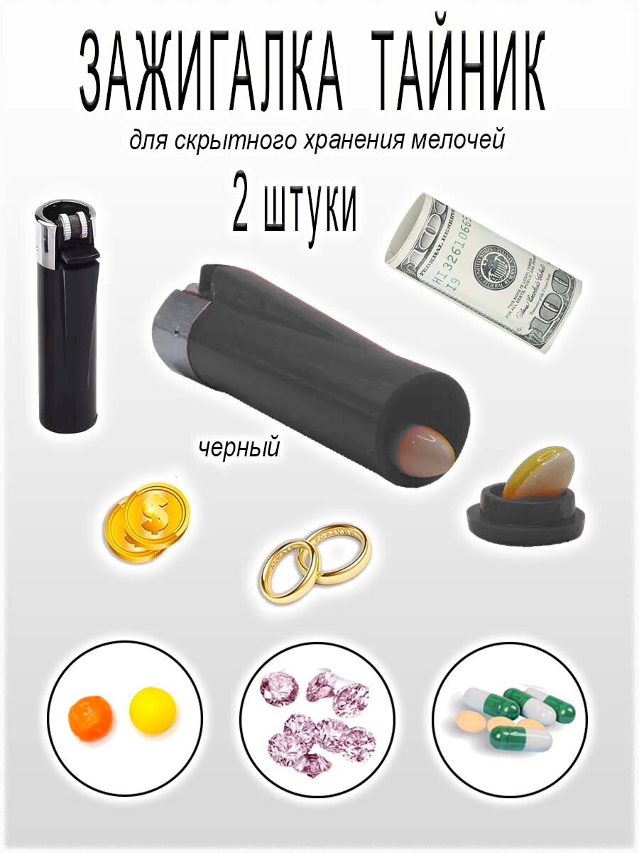 Тайник для скрытого хранения мелочей и ценностей, пластик/металл, 2 штуки