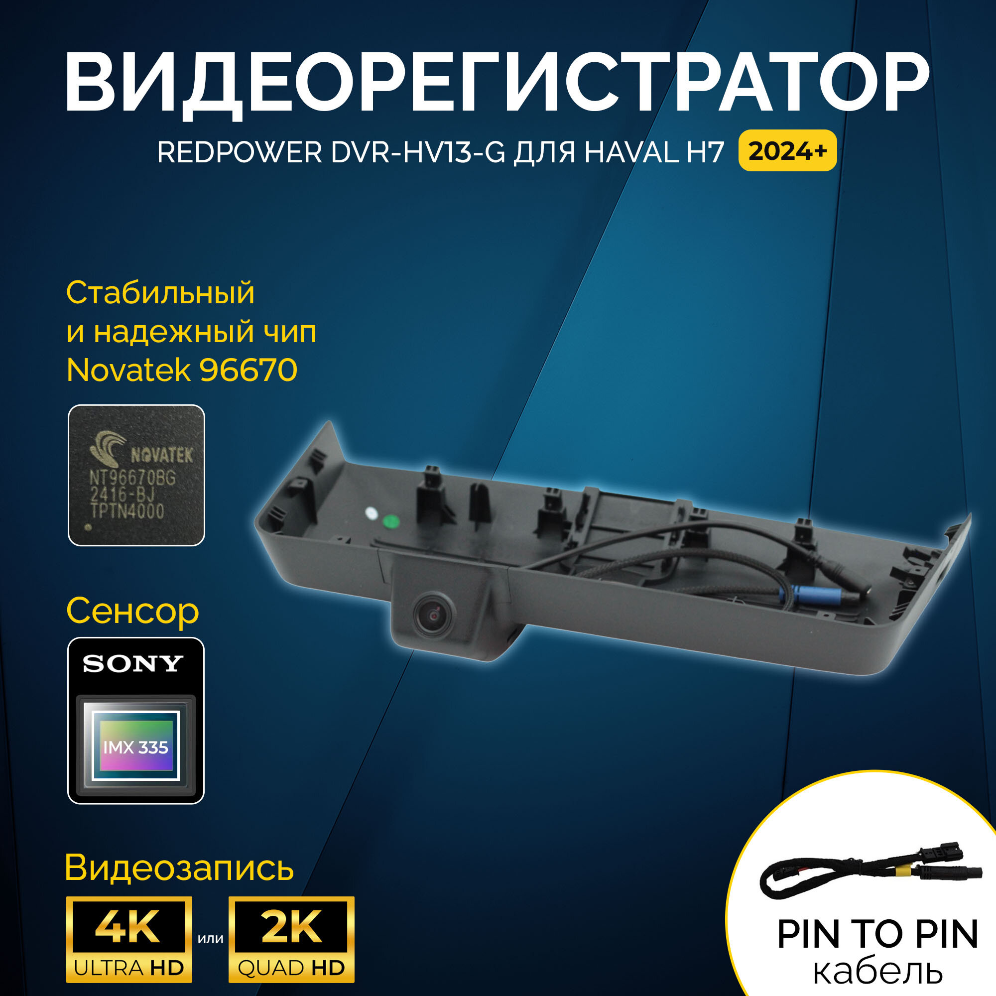 Штатный видеорегистратор Redpower DVR-HV13-G для Haval H7