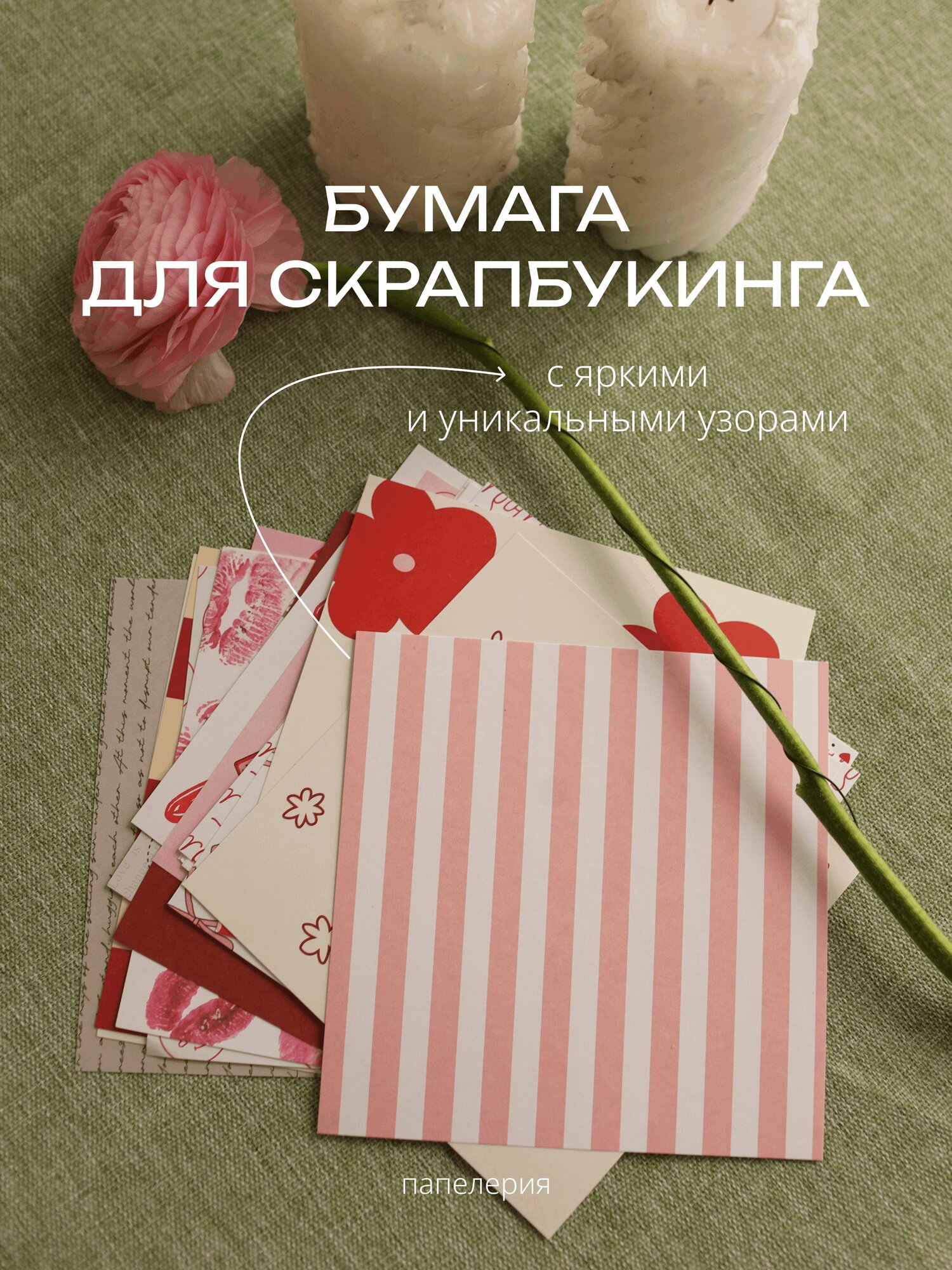 Бумага для скрапбукинга