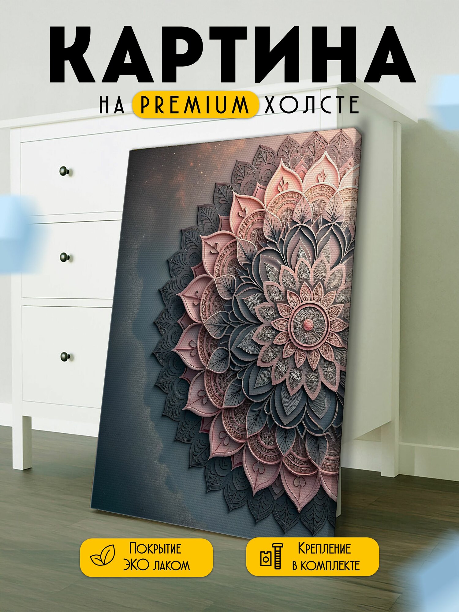 Картина на холсте, мандала 3D, розовый и серый, для спальни, гостиной, релакс зоны, декор интерьера, подарок, 40*60
