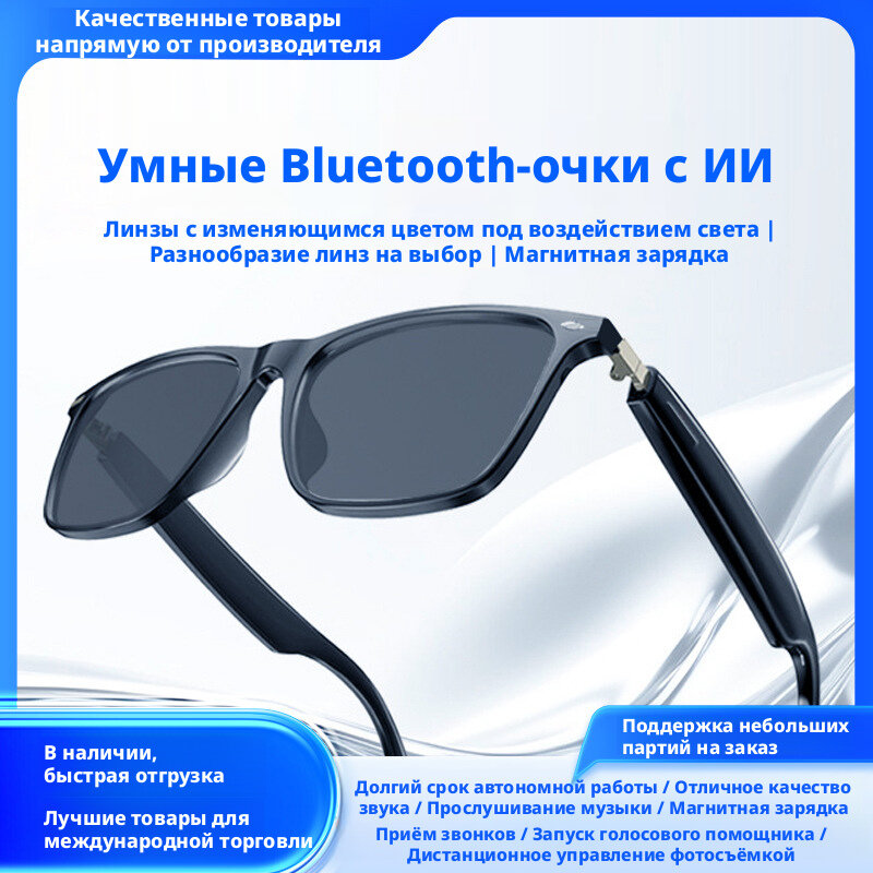 Умные аудио-очки M01Pro, Bluetooth, фотохромные линзы, чёрные