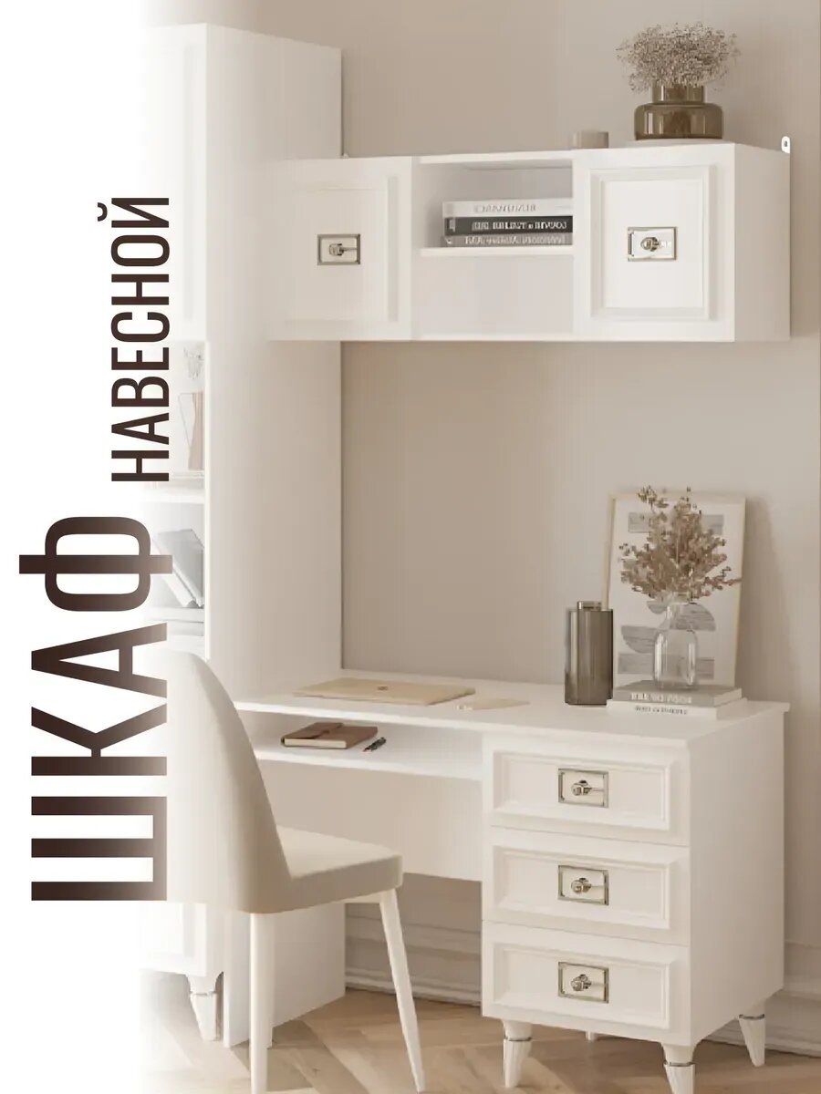 Шкаф навесной с дверцами белый серебро 110х35х40 см