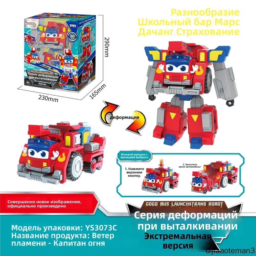 Трансформируемый школьный автобус Mars Adventure Supreme Edition, веселый трансформирующийся выбрасывающий комбинированный робот