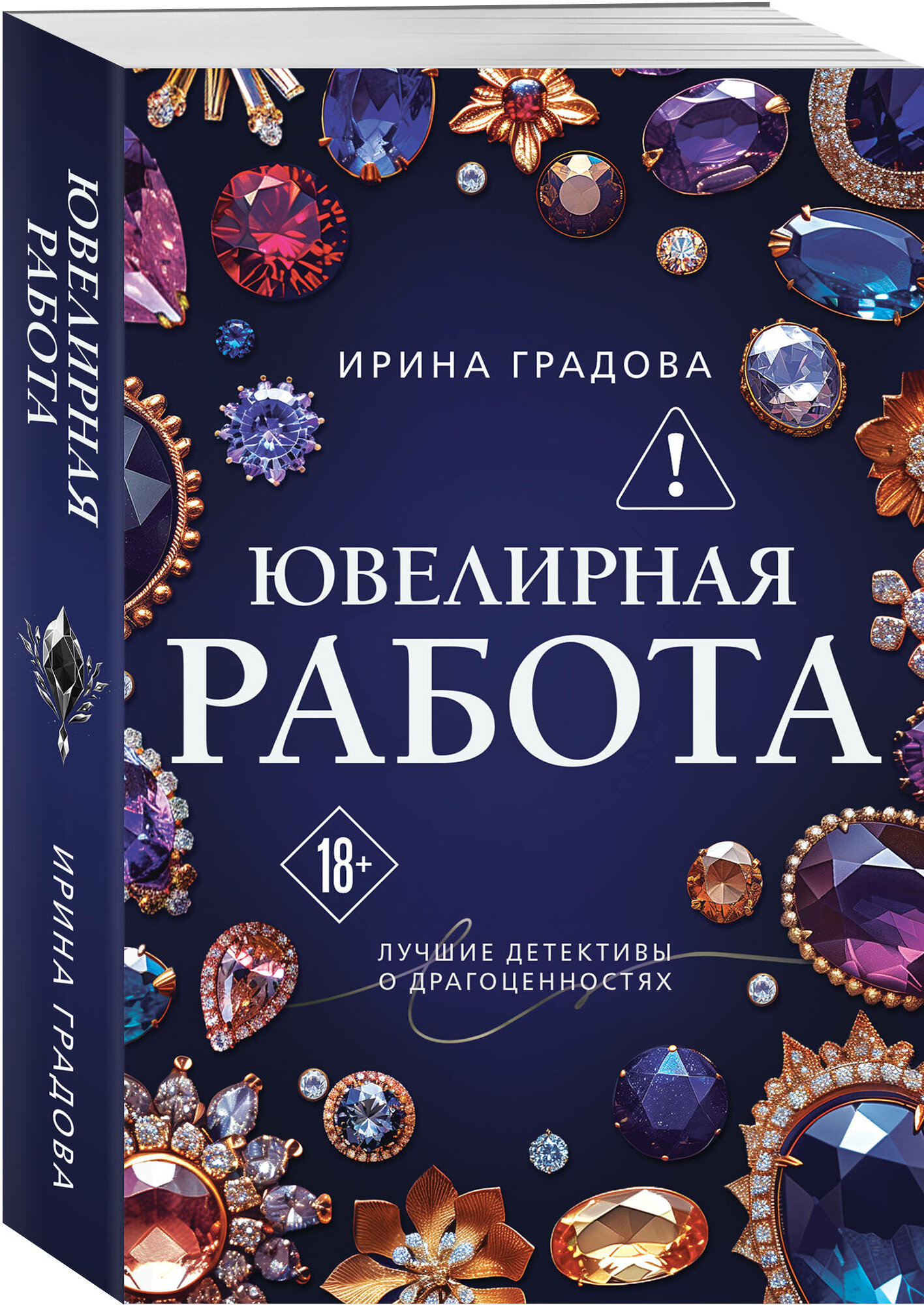 Градова И. Ювелирная работа