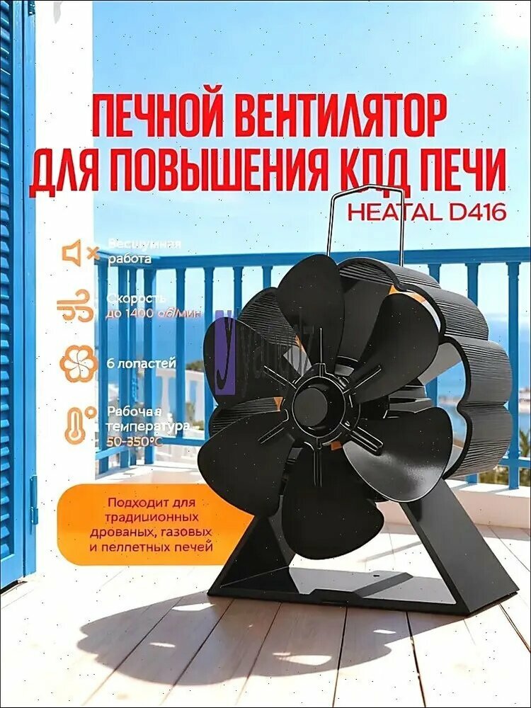 Печной термодинамический вентилятор 6 лопастей для камина/печей, тихий, экологически чистый, повышение КПД, эффективный радиатор