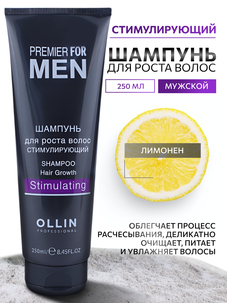 OLLIN / PREMIER FOR MEN – Шампунь для роста волос стимулирующий, 250 мл