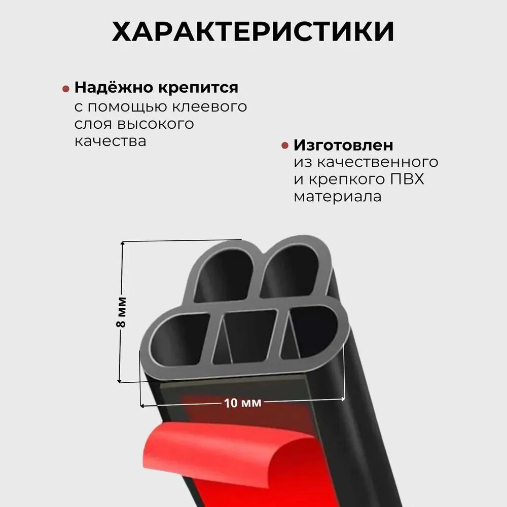 Уплотнитель автомобильный для дверей, самоклеящийся, 5-ти камерный, 10 метров, арт. 1109 — фото 1