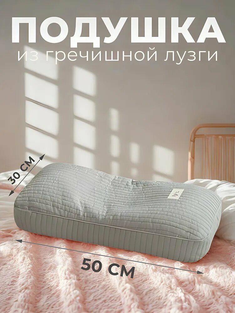 Подушка 30x50 см, Средняя жесткость, Лузга гречихи