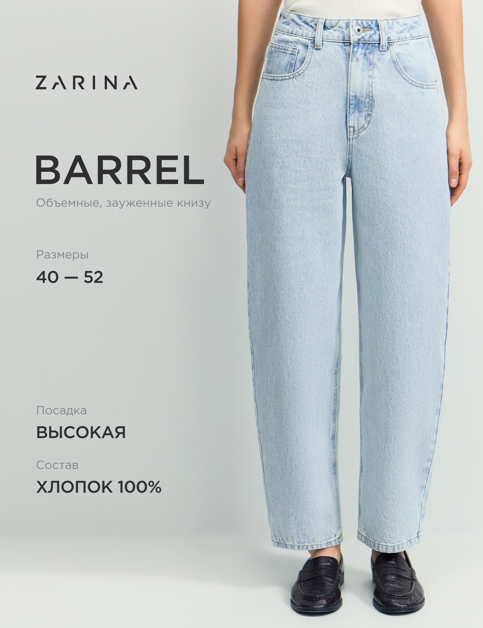 Джинсы barrel leg 