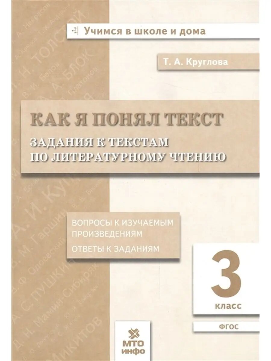 Задания к текстам по литературному чтению. 3 класс