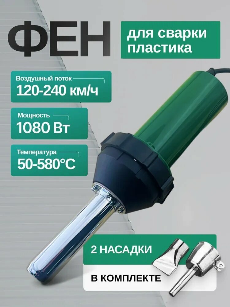 Паяльный фен